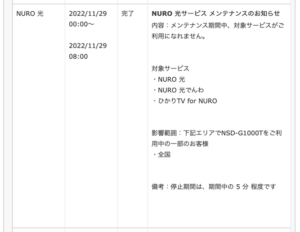 [WIP] NURO光のソニー製ONU NSD-G1000T FW v1.0.17に不具合があったので調査した。 - F-blog